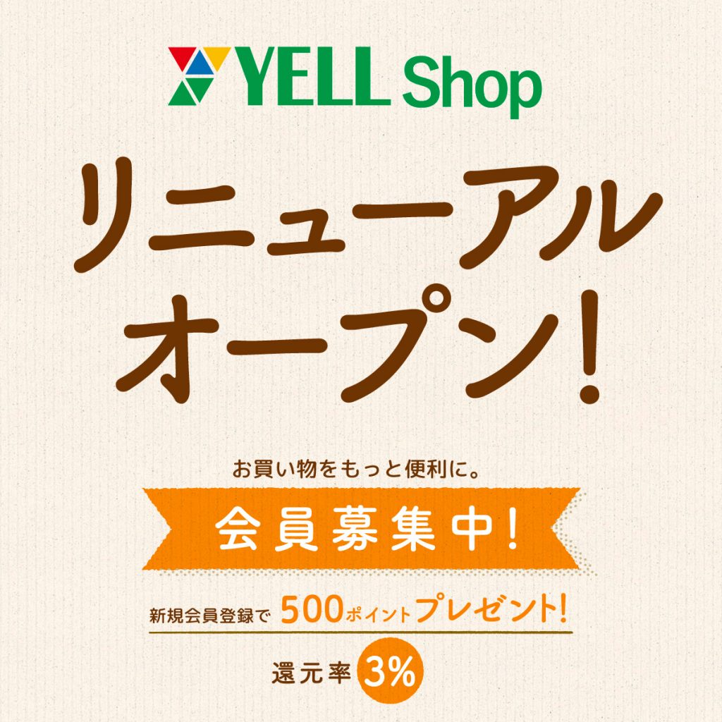 YELLShopがリニューアルしました！ – YELL Shop Blog